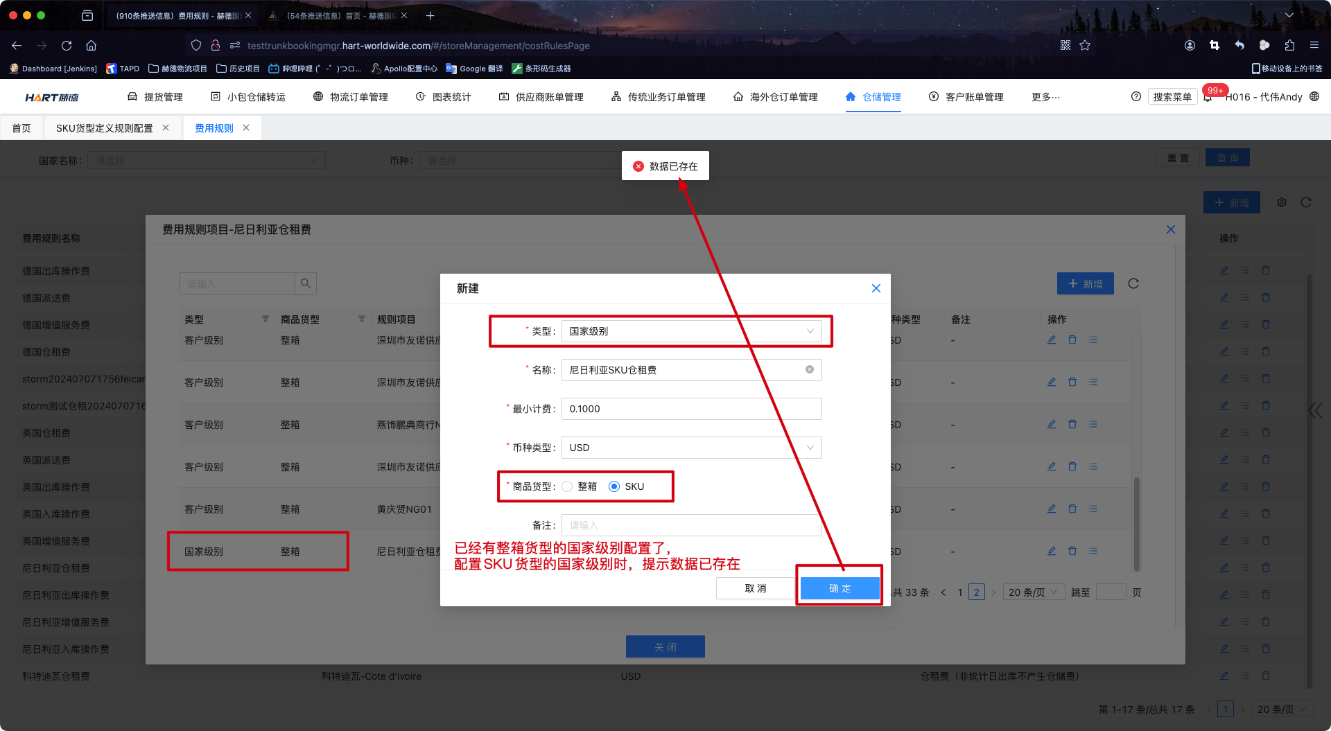 Bug 3456 【仓储管理 费用规则】仓租费:已经有整箱货型的国家级别配置了, 配置sku 货型的国家级别时,提示数据已存在 物流管理